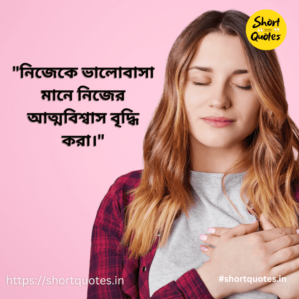 Top 90 Inspirational Bengali Quotes on Self Love - Short Quotes