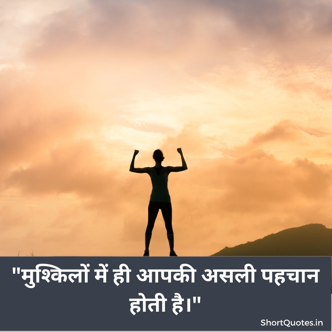90 Hindi Short Powerful Motivational Quotes - Short Quotes