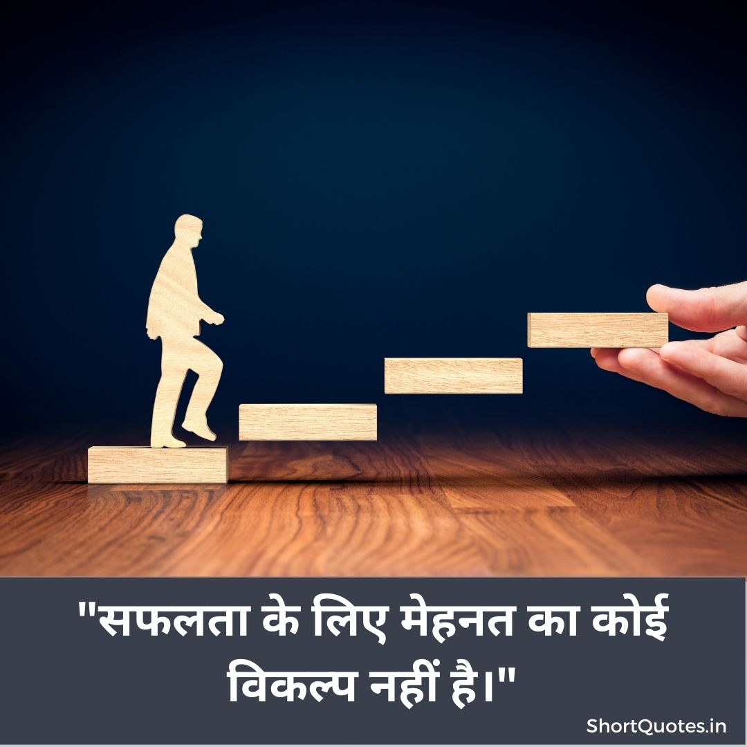 90 Hindi Short Powerful Motivational Quotes - Short Quotes