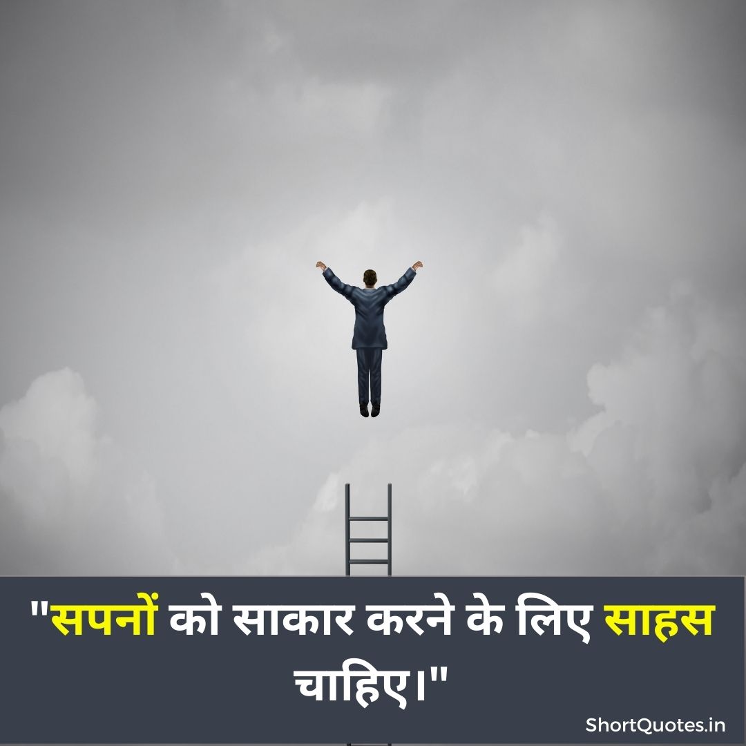 90 Hindi Short Powerful Motivational Quotes - Short Quotes