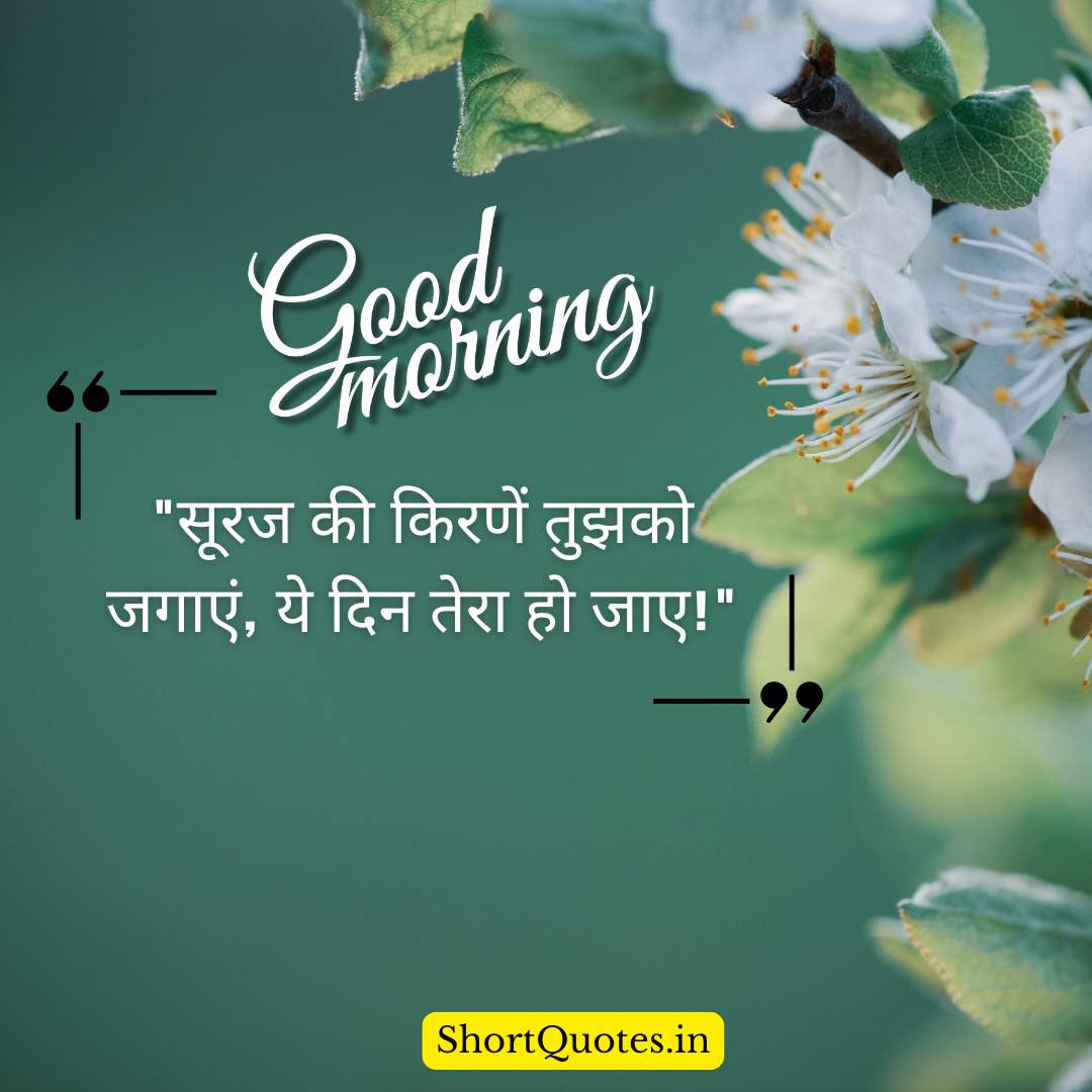 New 201+ Unique Ways to Say Good Morning (अनोखे तरीके गुड मॉर्निंग कहने ...