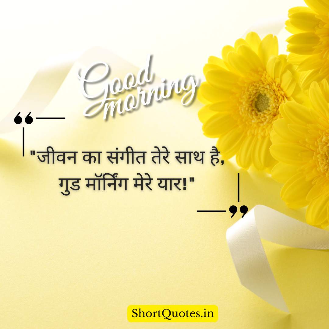 New 201+ Unique Ways to Say Good Morning (अनोखे तरीके गुड मॉर्निंग कहने ...