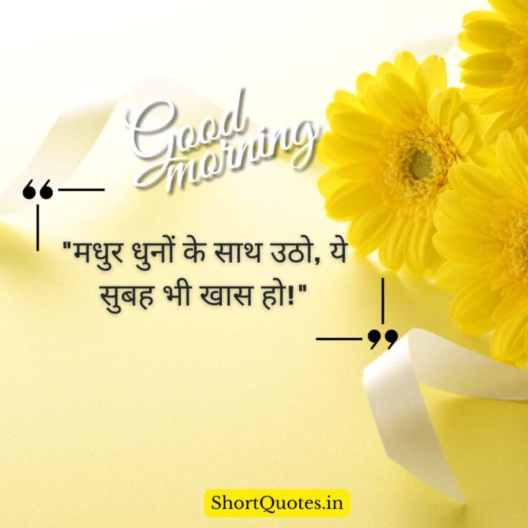 New 201+ Unique Ways to Say Good Morning (अनोखे तरीके गुड मॉर्निंग कहने ...