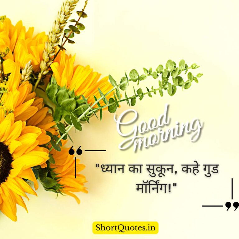 New 201+ Unique Ways to Say Good Morning (अनोखे तरीके गुड मॉर्निंग कहने ...