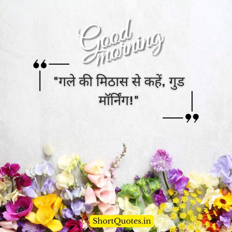 New 201+ Unique Ways to Say Good Morning (अनोखे तरीके गुड मॉर्निंग कहने ...